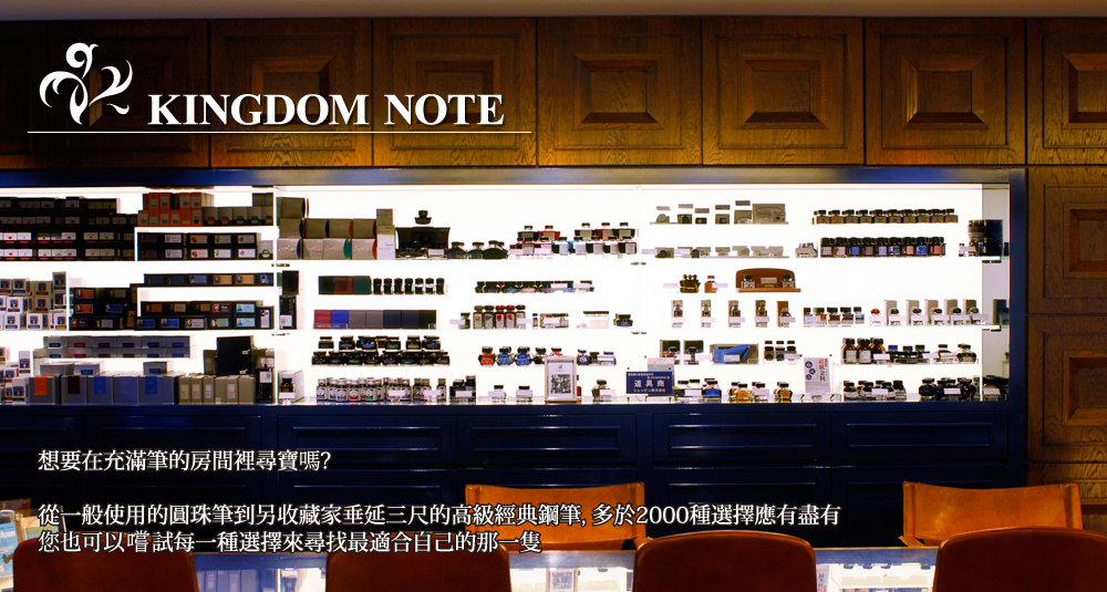 店内購物指南 ｜ KINGDOM NOTE